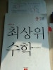 초3나눗셈 두자리수나눗셈 단원평가 틀린문제 유형은 최상위수학으로 네이버 블로그